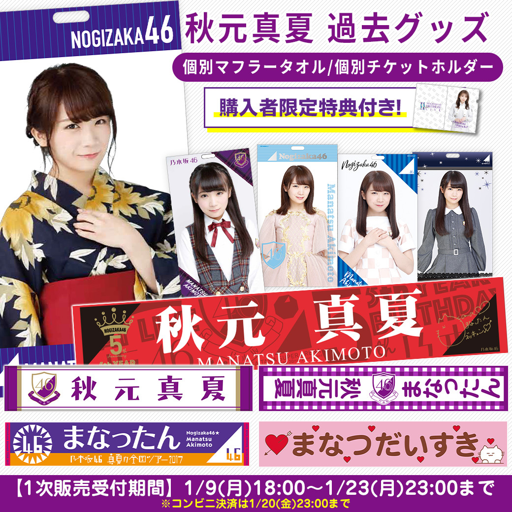 bomb_idol 『2023年の始まりは乃木坂と一緒に。』 発売中のボム2... : えりゅしおんアイドル速報