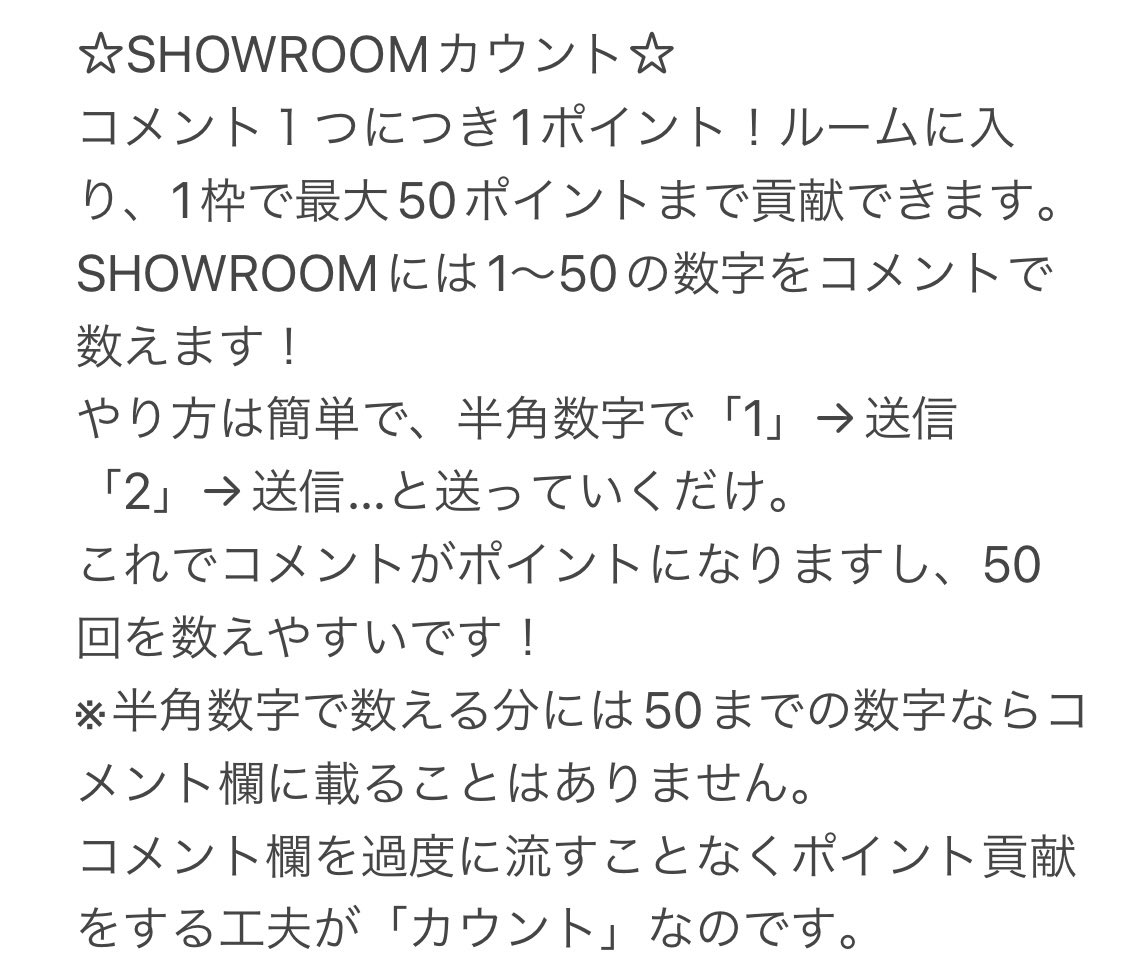 OS☆K 南みゆか on Twitter: "明日からSHOWROOMイベントスタートします🥺💖カウントや星投げなどポイントになる物についてまとめたので、読んでご協力して頂けると嬉しいです！🙇 ...