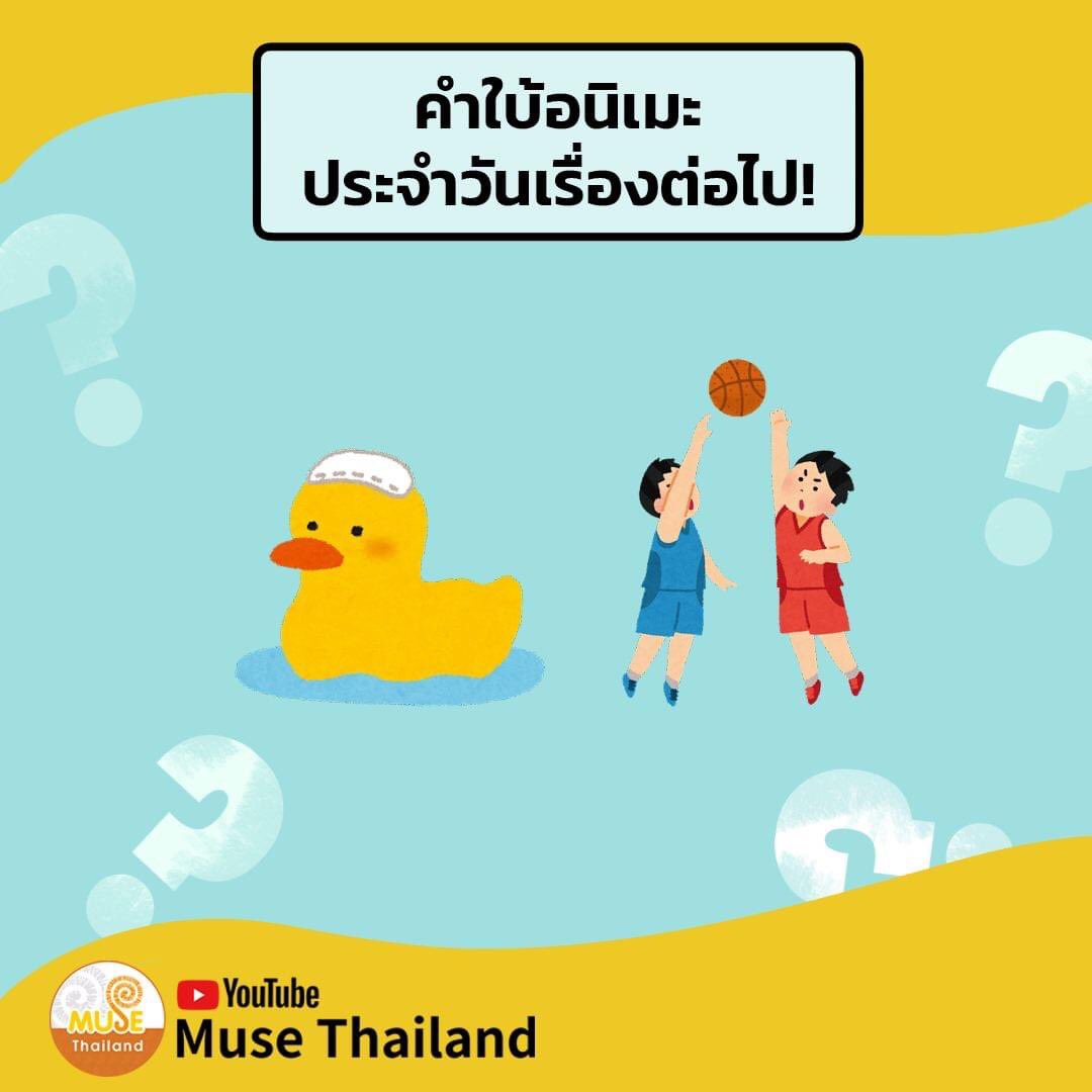 Muse Thailand on Twitter: "💡【คำใบ้อนิเมะประจำวันเรื่องต่อไป】💡 อนิเมะประจำวันเรื่องนี้จะเริ่มฉาย ...