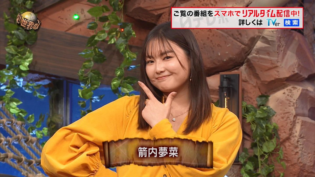 日テレ 世界の果てまでイッテQ！＠箭内夢菜c 城丸香織 @tokyostory