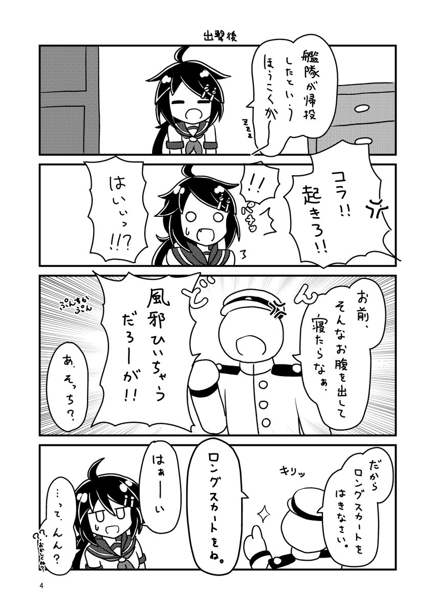 「最初の出会いから今に至るまでの加古との(たぶん)ラブコメ的な本です。」樹之下@C102土曜東ウ28b(6年半ぶりに復帰した提督)の漫画
