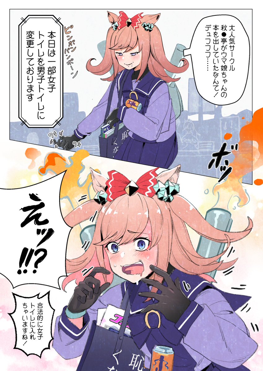 「C101のトイレ事情。 」⭕同志たつとでっかいの🎨の漫画