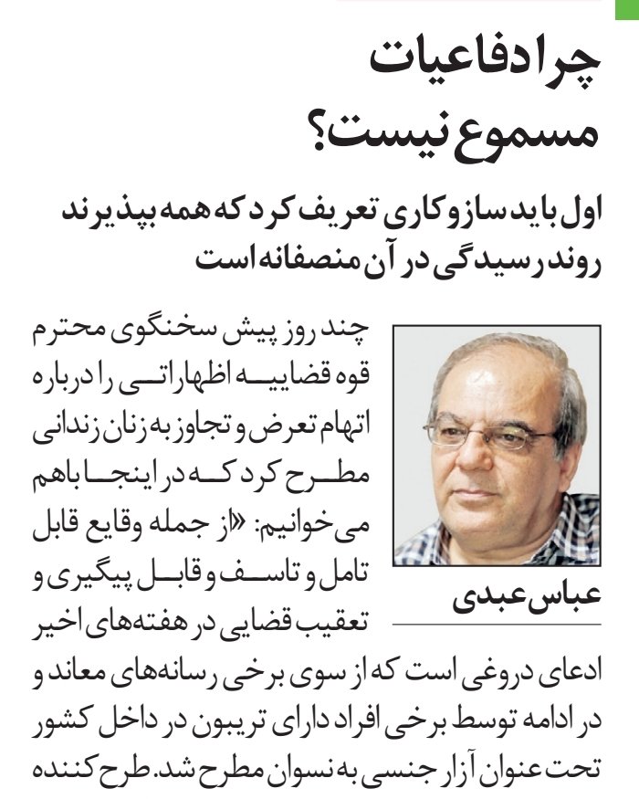 🌐 اعتمادآنلاين On Twitter Rt Etemaddaily اتهام زنی به قوه قضاییه در