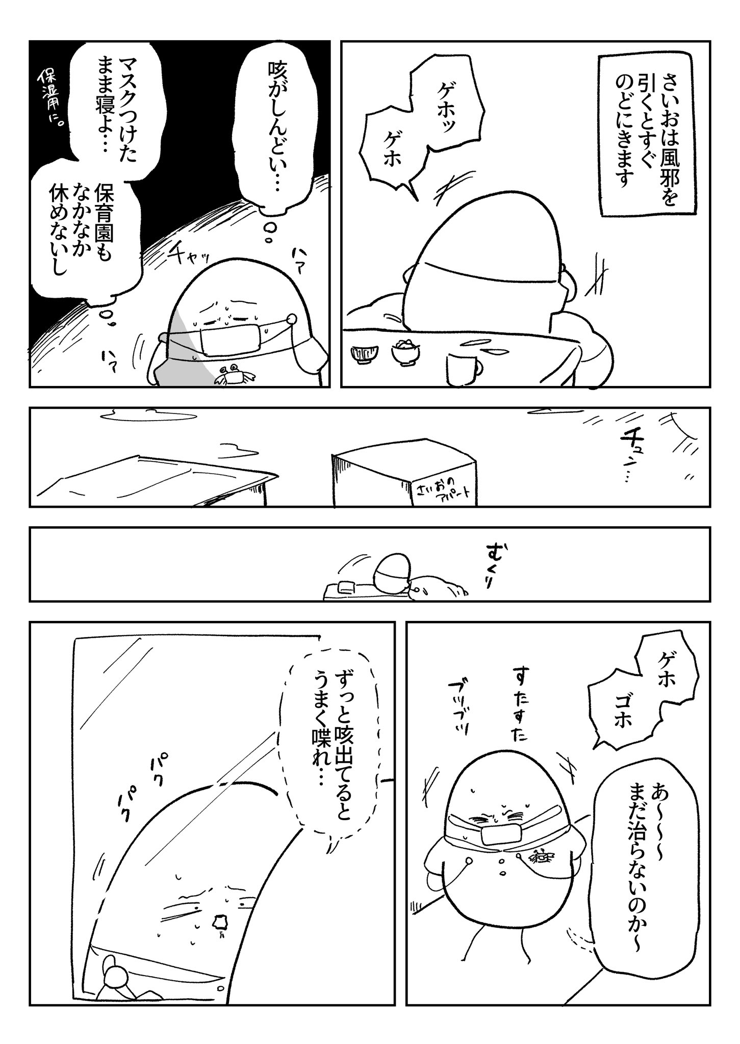 さいお なお👼ベビーシッター本発売中! On Twitter 声が出ないまま保育園で仕事したんだ1