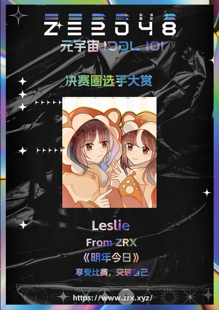 ZeroX（0x）｜1.10 MINT on Twitter: "Are you ready?😜 ZR48元宇宙Idol 101决赛在即🔥 📅1.10 19:30 (UTC+8) 💥来看决赛圈 ...