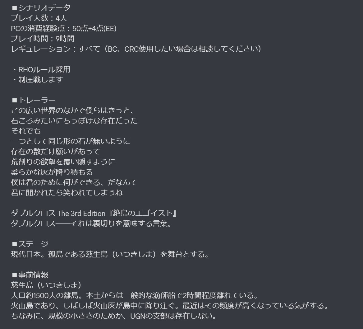 ないだ on Twitter: "【DX3rd PL募集】 シナリオ：絶島のエゴイスト（オリシ） 人数：あと1人（じろうさん、ちーまめさん、ねこのすけさん確定）GMかPL誰かのFF内で 日時 ...