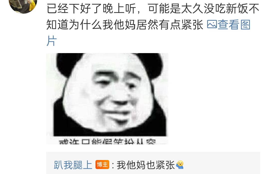 钞票很多张小鱼 On Twitter 还真别说半年没听到新鲜🦵了真的有点紧张,王腿你小子真的别出事求求了,我的房不能再塌了,认真做人踏实挣钱,声带在江山在,你的福气在后面呢😭