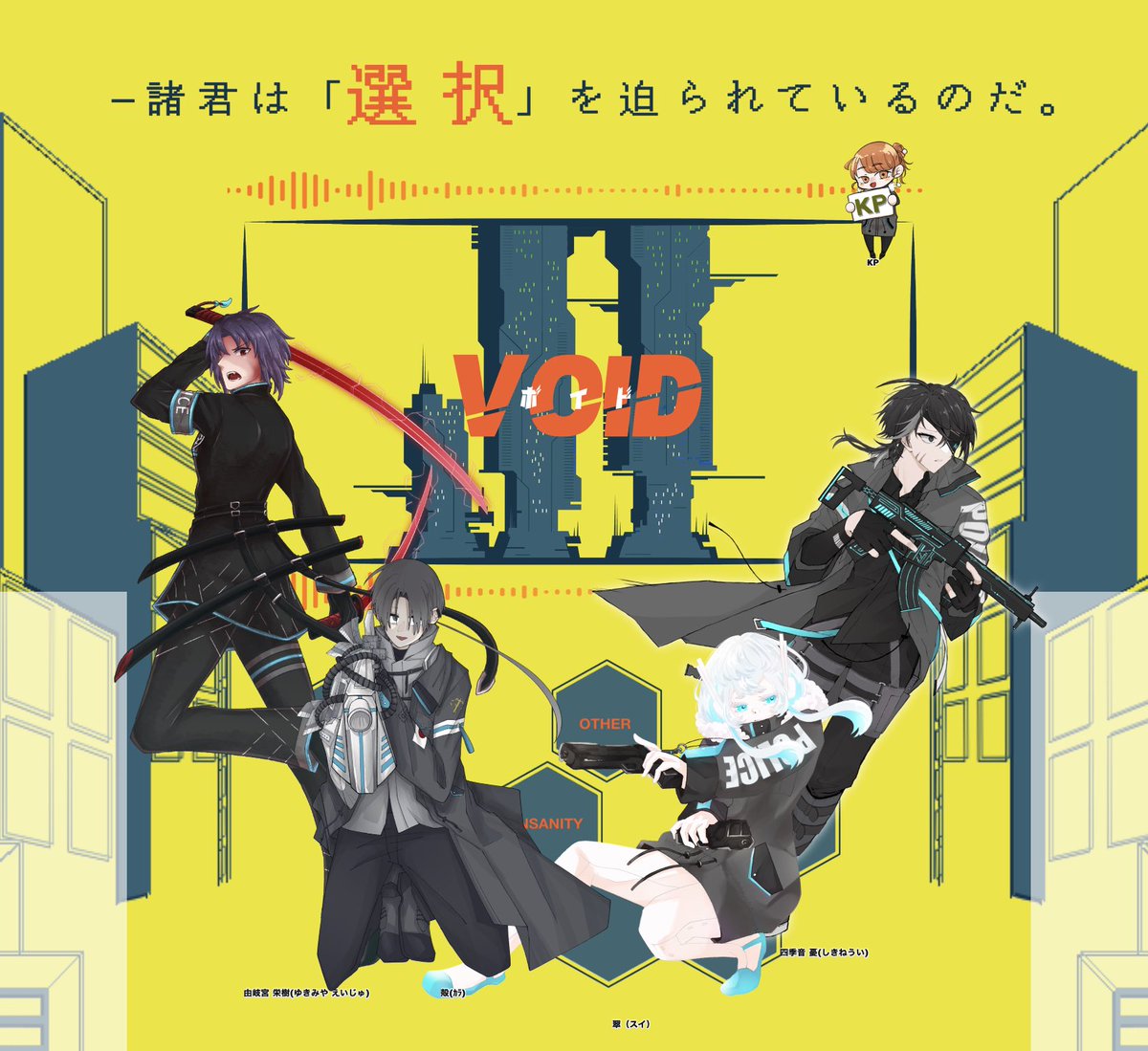 ネズミリウム𓀡 〜ﾀｲﾄﾙ間違えた戒め〜𓁿 on Twitter: " VOID-ボイド- 作:myao 様 KP:ゆのちゃ 様 PL: HO1:由岐宮栄樹/らざにあ 様 HO2:殻/門実 様 ...