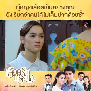Ch3Thailand on Twitter: "พุดกรองทำให้กระถินเกิดมาแท้ๆ แต่ความผิดทุกอย่างกลับโยนให้กระถิน ถ้าจะ ...