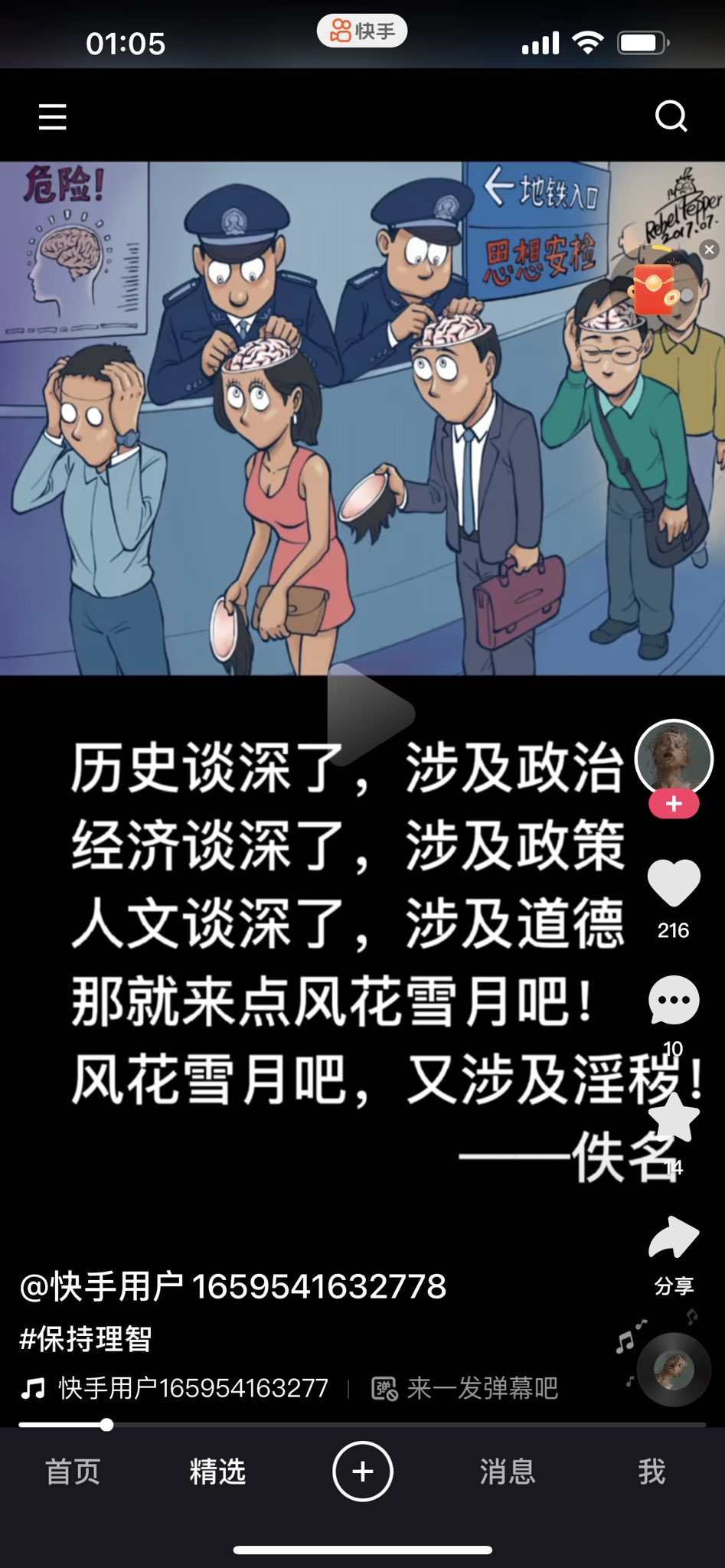 life thinker(快手版) on Twitter: "@whyyoutouzhele 那什么北大集体转码潤因为这个吗？(快手要冲塔？ https://t.co/jVJk3xfI76 ...