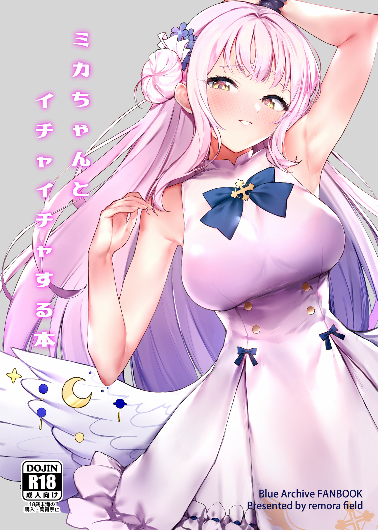 remora@二日目東テ-31b on Twitter: "C101新刊 ミカちゃんとイチャイチャする本です。 スペースにて新刊をお買い上げの方におまけ本(アコちゃん本(鋭意制作中))つけます ...