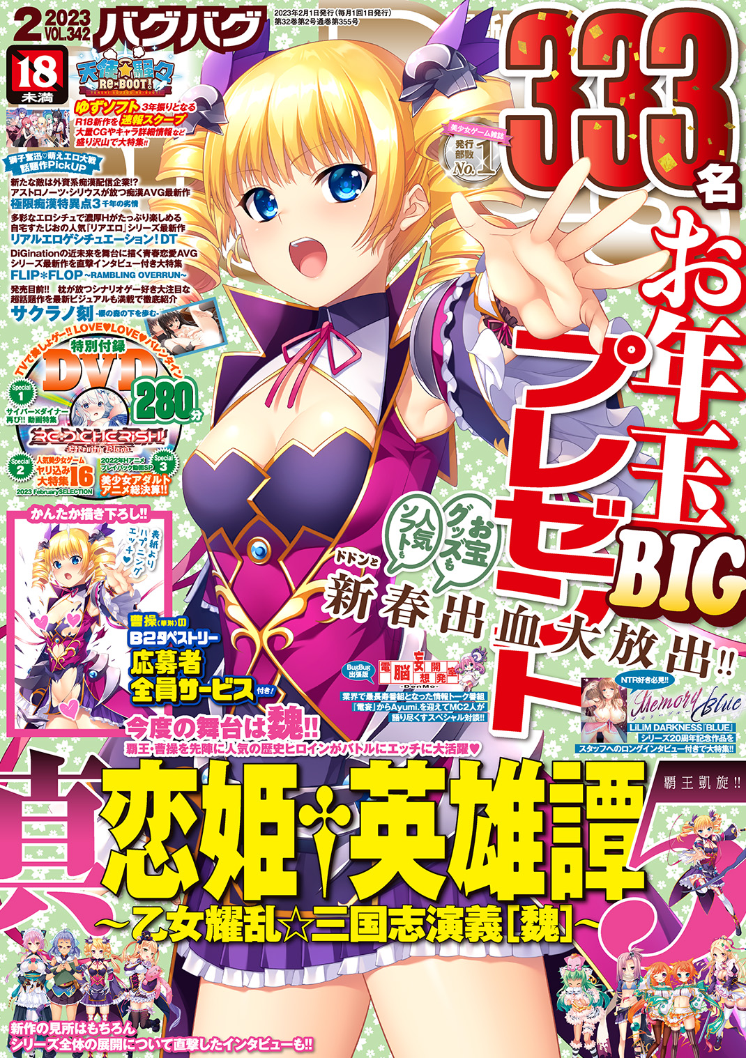 Bugbug編集部 On Twitter 【bugbug】表紙と巻頭は Baseson『真・恋姫†英雄譚5 ~乙女耀乱☆三国志演義[魏