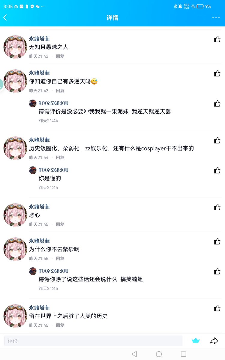 月影亡灵moonshadow🇨🇳 On Twitter 阴暗精苏死宅网左郭楠能不能死远点啊卧槽别视奸我了你tm偷窥狂吧专门看我空间我看你贱