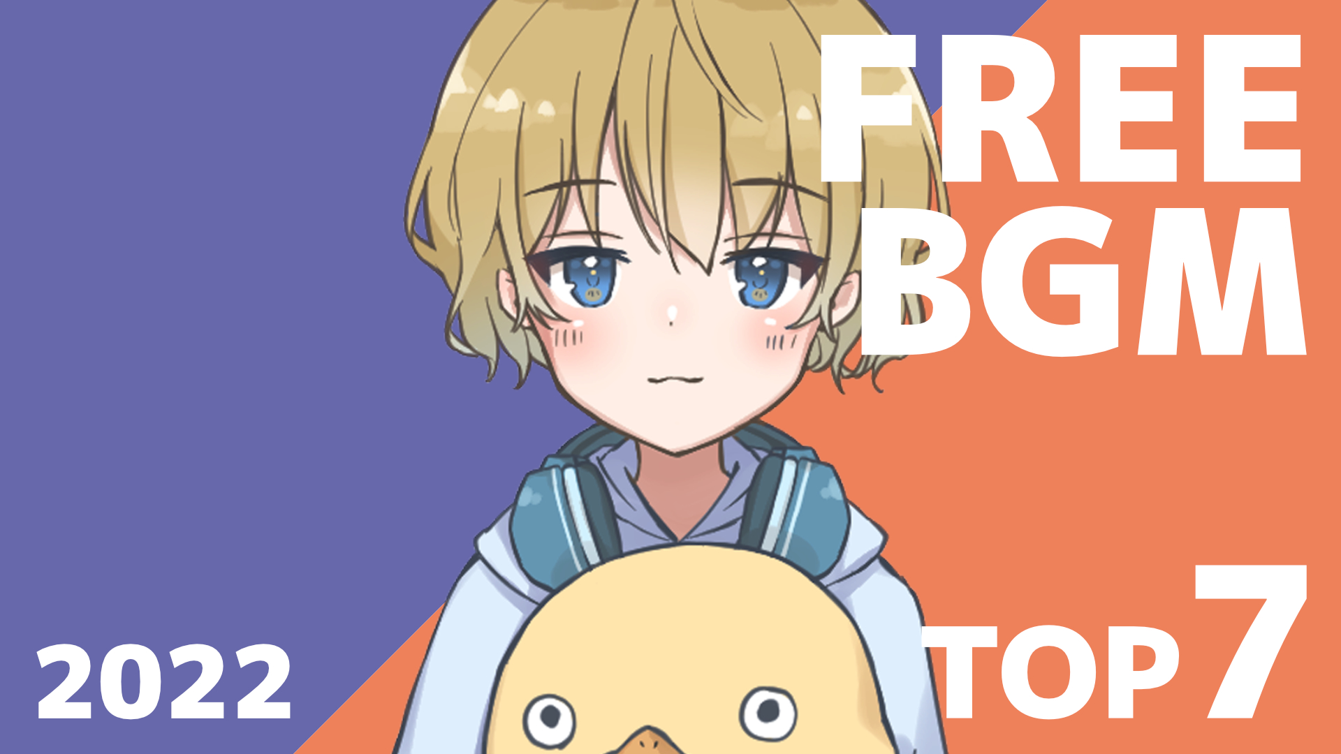 おゆひよこフリーBGM on Twitter: "【2022年人気フリーBGMランキングTOP7】 今年作った曲のなかで「特に評判のよかったBGM」をまとめました！ ※各曲の試聴・ダウンロード ...