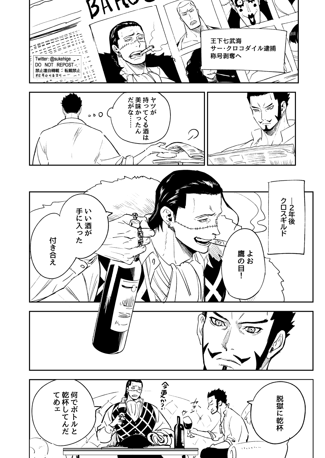 ヒゲ助 On Twitter だいるとたかと酒 あの電話の会話の雰囲気から察するに、七武海時代何度か一緒に飲んでただろうなって X7lpklz7wt Twitter