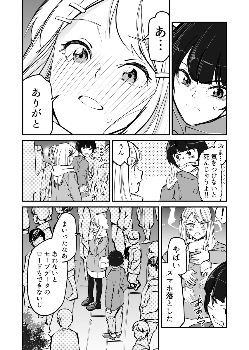 漫画】セーブポイントがある学校の話 6 」屋乃啓人夏コミg 15aの漫画