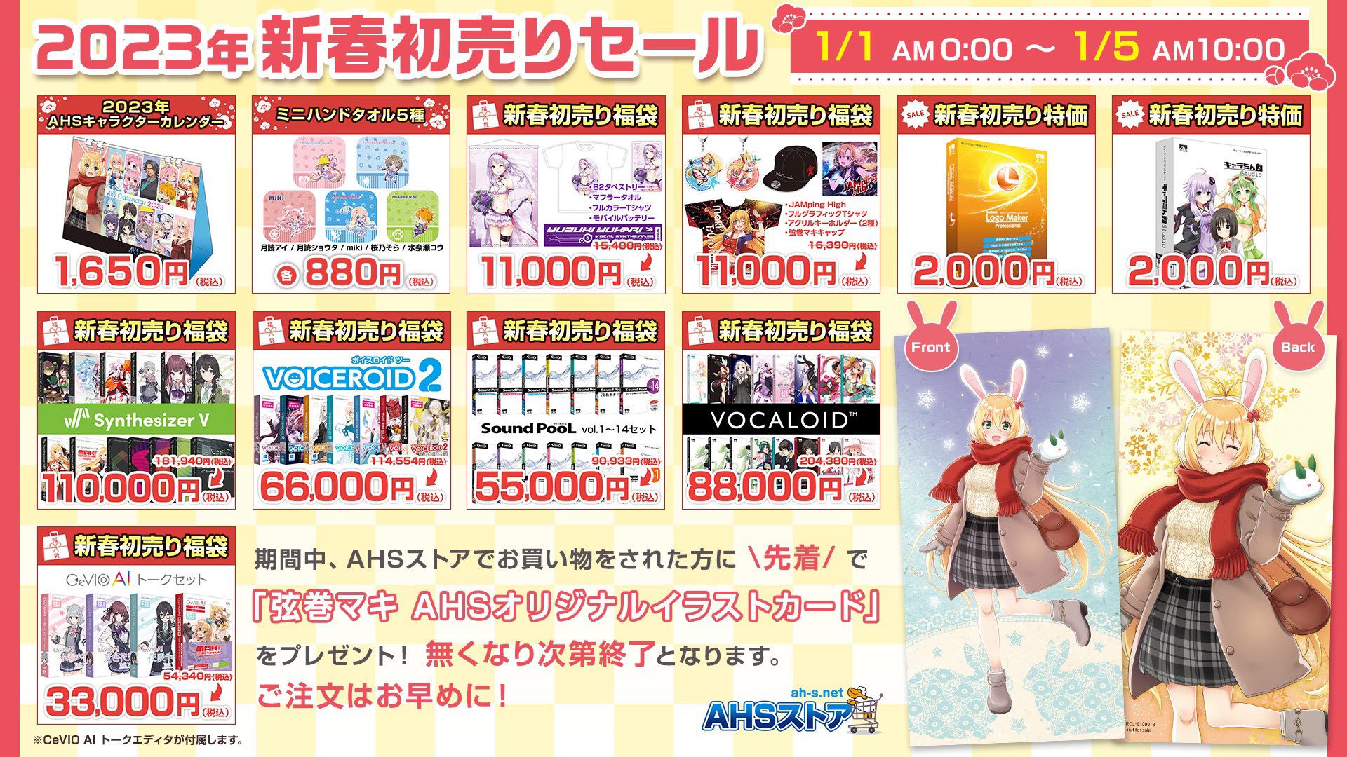 AHS公式@ボイスピ大好評発売中！ on Twitter: "AHSは本日が年内最終営業日です！ 本年もありがとうございました！2023年もよろしくお願い致します そして元旦0時からはAHS ...