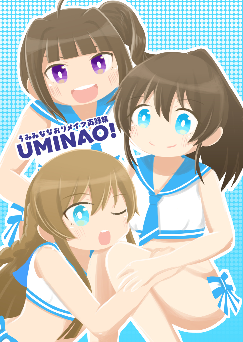 C101新刊】UMINAO! #漫画 #アイドルマスターミリオンライブ! #横山奈緒 #佐竹美奈子 #高坂海美 #みな」水原🍎C102日曜ツ26bの漫画