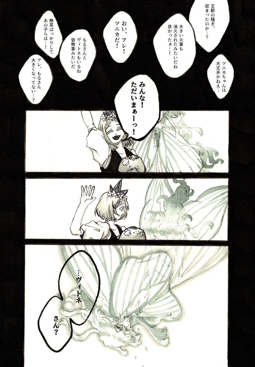 PFSOZ】夜明けを望む色【欺瞞の悪魔】 #漫画 #pixivファンタジアSOZ #PFSOZ #【貴方に染まる】 #」甘茶の漫画