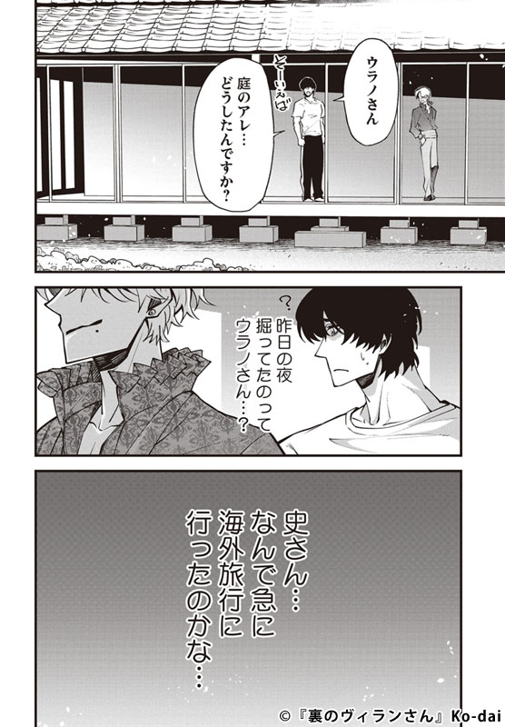 7/8) 」Ko-daiの漫画