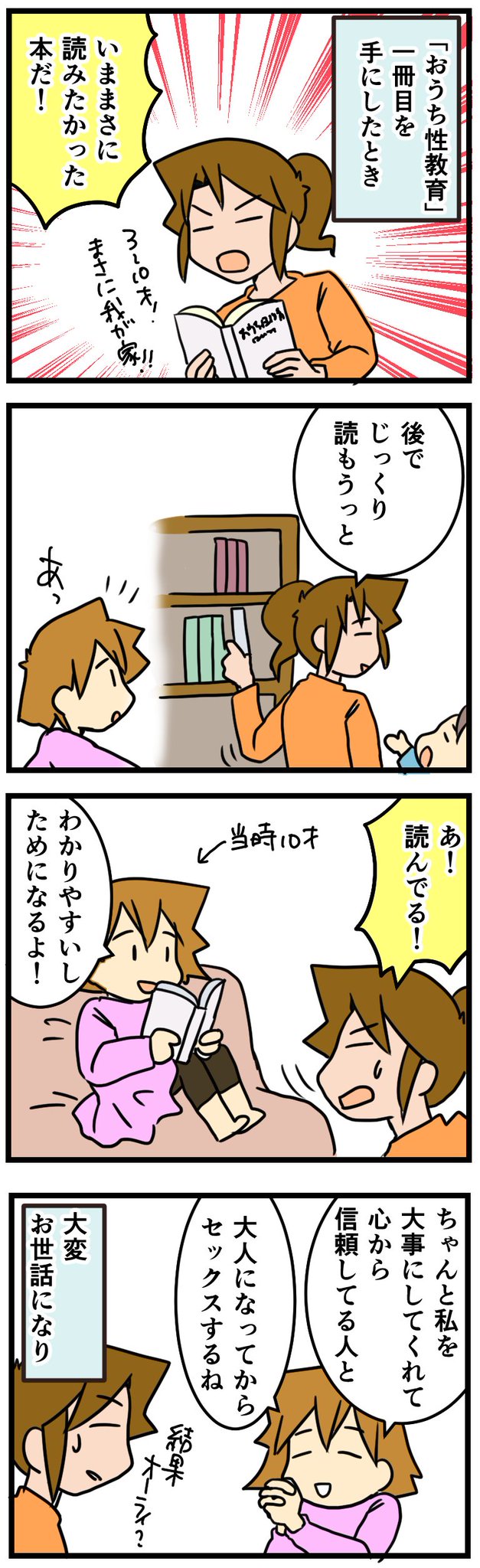 コミックエッセイ劇場 On Twitter 『おうち性教育はじめます思春期と家族編』(著:フクチマミ 村瀬幸浩)が12月15日発売! 『腐女医の医者道』シリーズで人気のさーたりさん