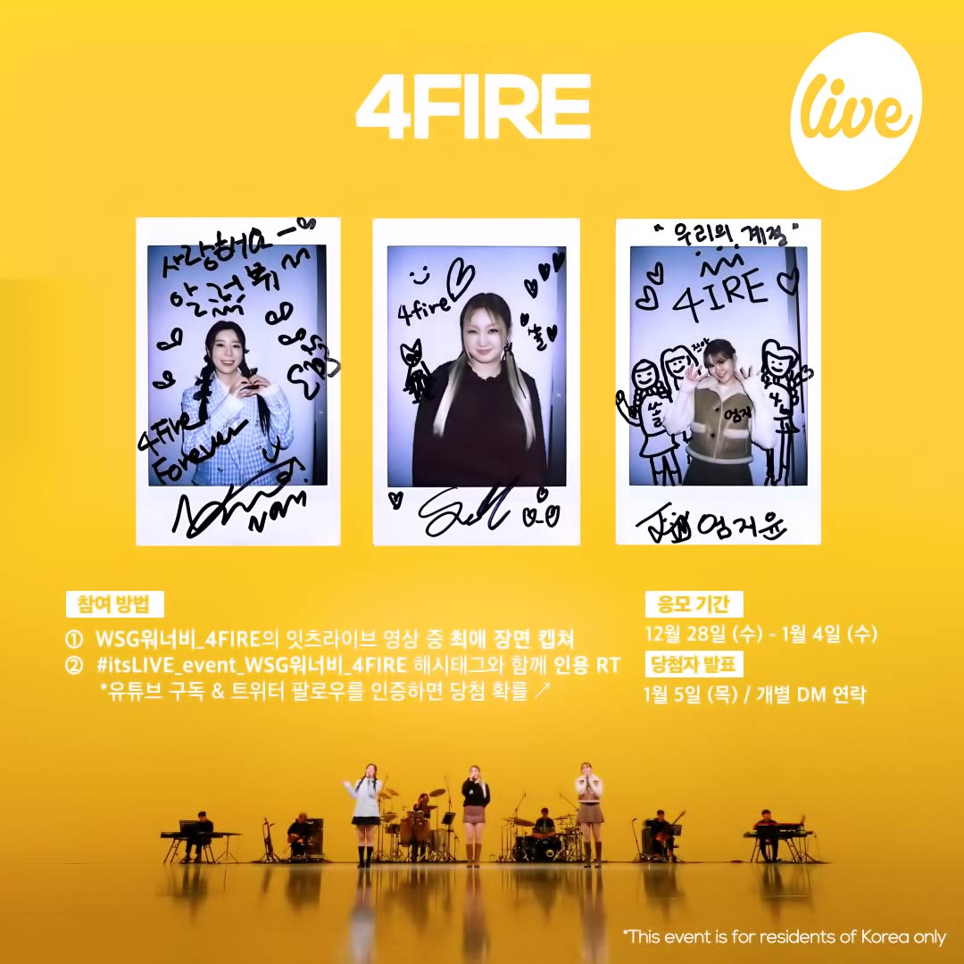 [#잇츠라이브 폴라로이드 이벤트] 참여방법 ① WSG워너비 (4FIRE)의 잇츠라이브 영상 중 최애 장면 캡쳐📸 ② #itsLive_event_WSG워너비_4FIRE 해시 ...