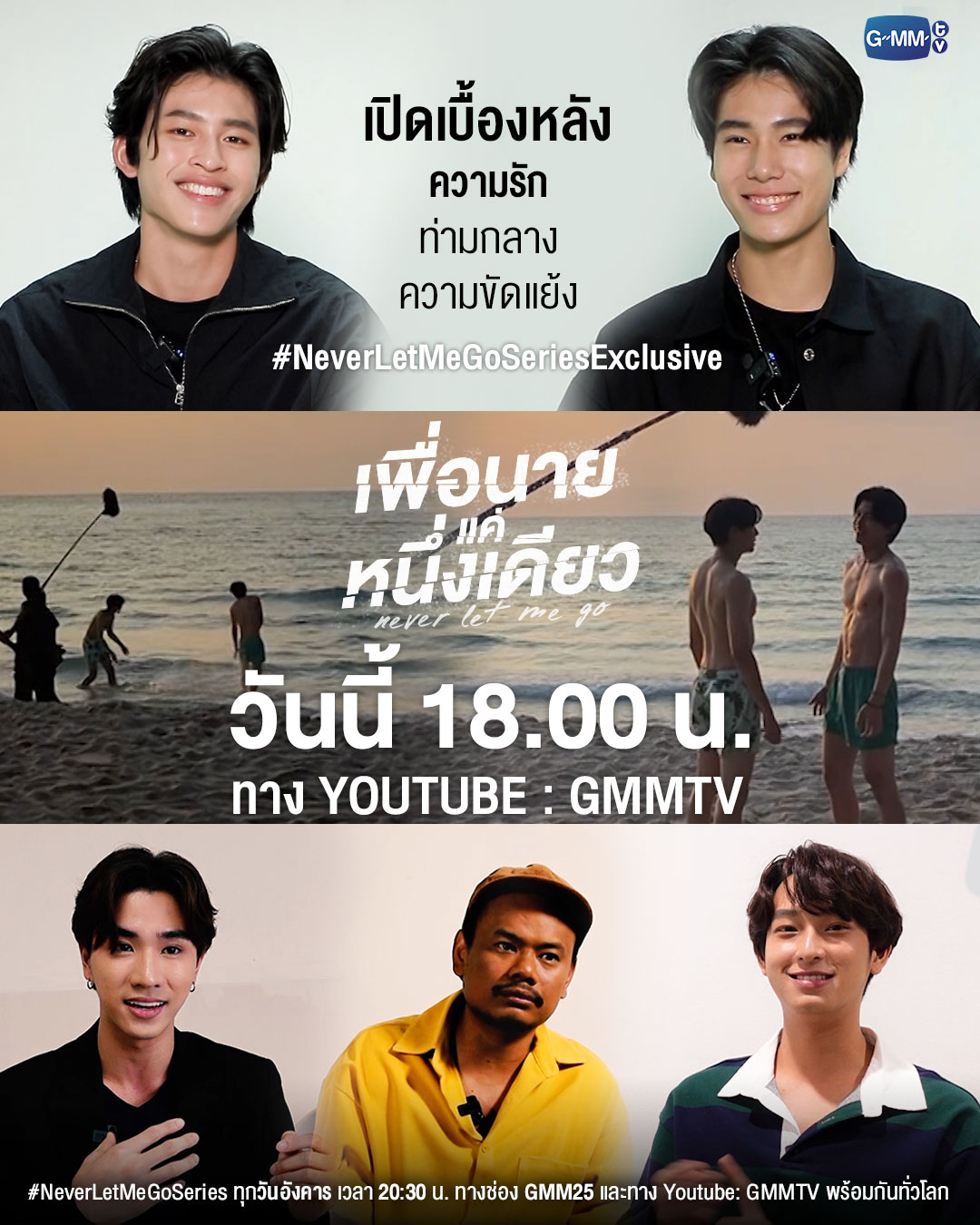 GMMTV on Twitter: "เปิดเบื้องหลังความรักท่ามกลางความขัดแย้ง ของพวกเขา ใน "เพื่อนายแค่หนึ่งเดียว ...