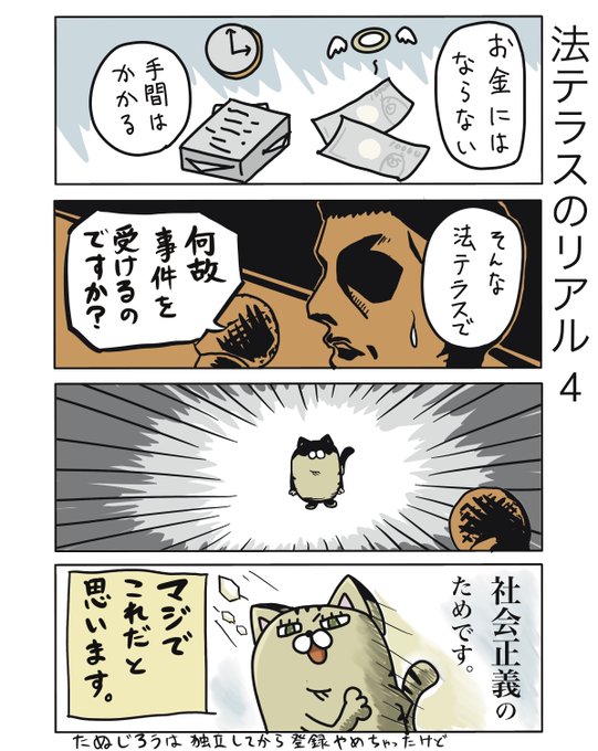 【法テラスのリアル4】 綺麗事と思われるかもしれませんが、これだと思い 【漫画】弁護士のたぬじろう さんのマンガ ツイコミ 仮