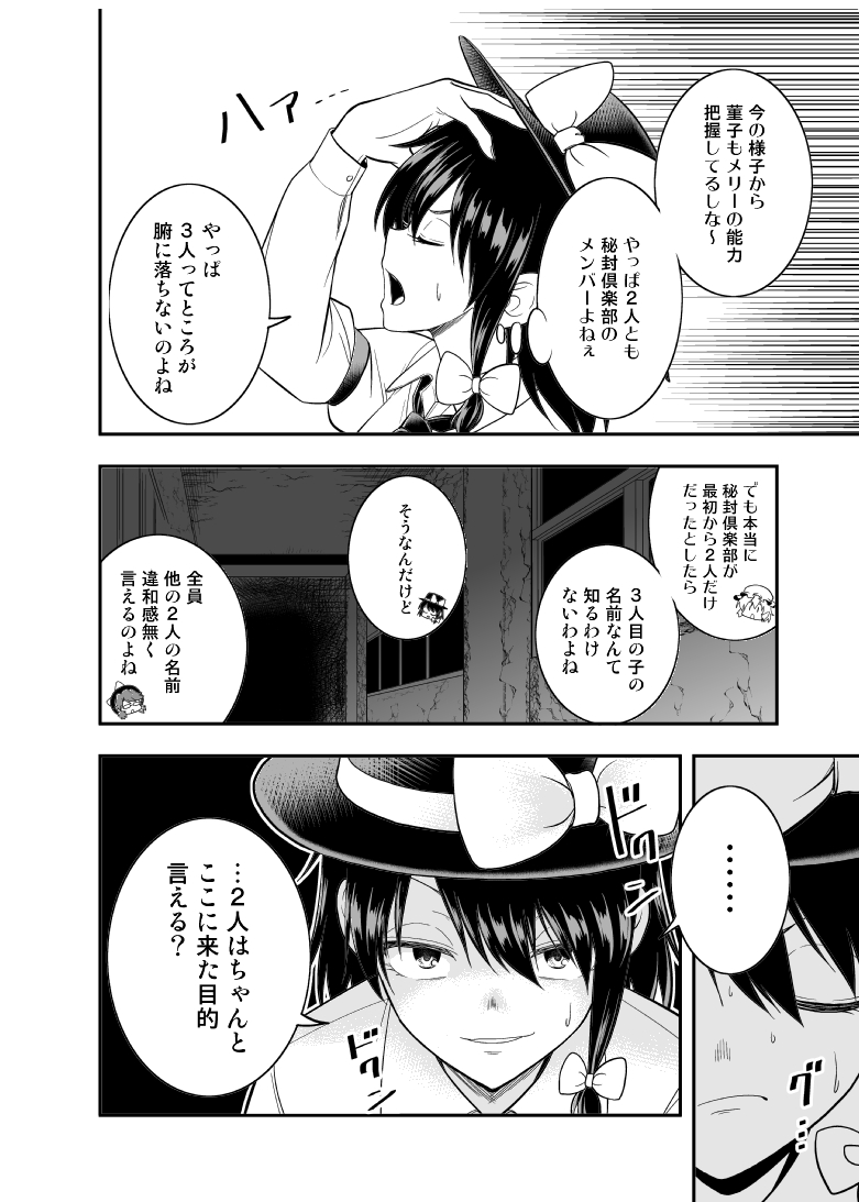 さとうユーキ＠C101土曜西う21a＠「ゾンビバスターズ」発売中 on Twitter: "【東方二次創作漫画】3人いる秘封倶楽部の話(3/8） https://t.co/tLei2csD3V ...