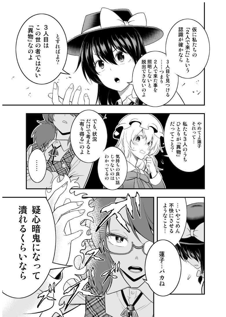 さとうユーキ＠C101土曜西う21a＠「ゾンビバスターズ」発売中 on Twitter: "【東方二次創作漫画】3人いる秘封倶楽部の話(4/8） https://t.co/ClBDiWkjqJ ...