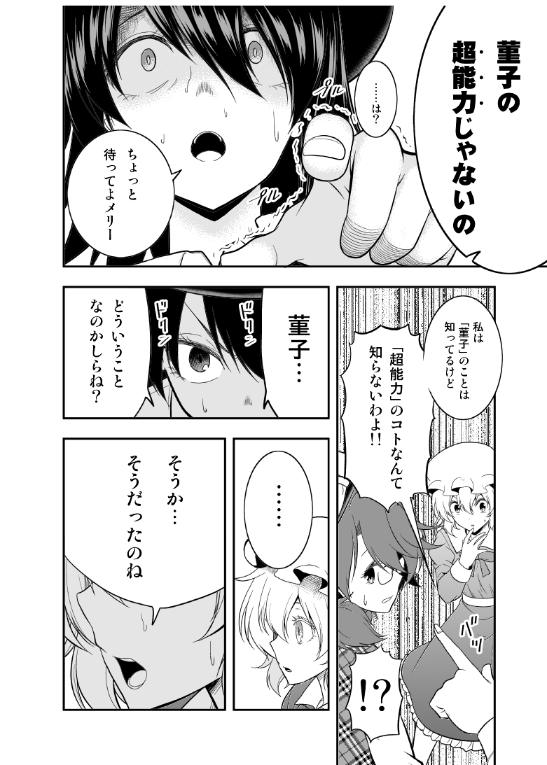 さとうユーキ＠C101土曜西う21a＠「ゾンビバスターズ」発売中 on Twitter: "【東方二次創作漫画】3人いる秘封倶楽部の話(4/8） https://t.co/ClBDiWkjqJ ...
