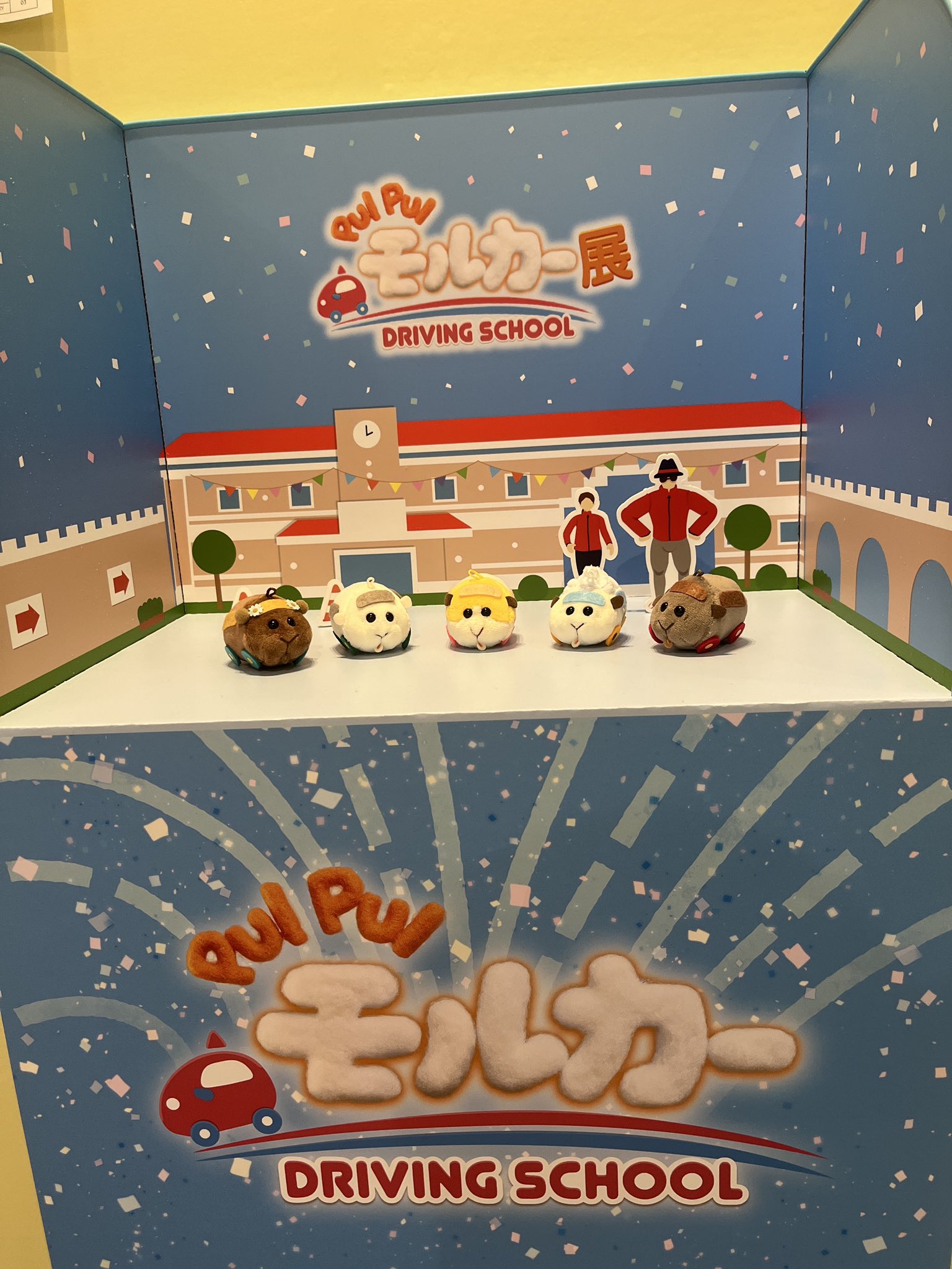 PUI PUI モルカー【公式】 on Twitter: "モルカー展では、モルカーのフォトスポットも設置！📸 #モルカーDS の世界観で ご持参したモルカーぬいぐるみなどを置いて撮影すること ...