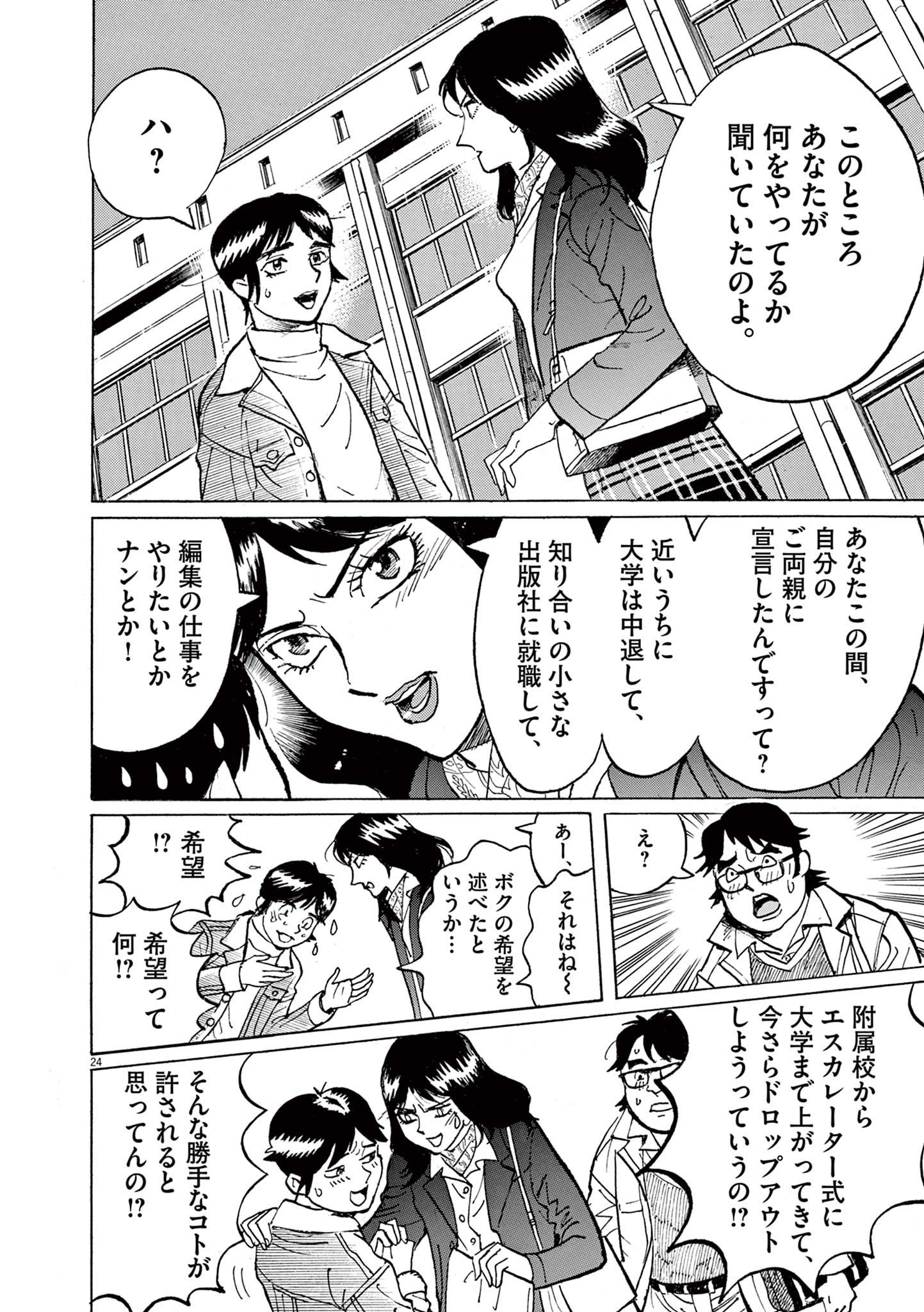ビッグコミックオリジナル編集部 On Twitter 新人漫画家がスタジオぬえの松崎健一氏に原稿を見てもらう話 10 10 『 1978