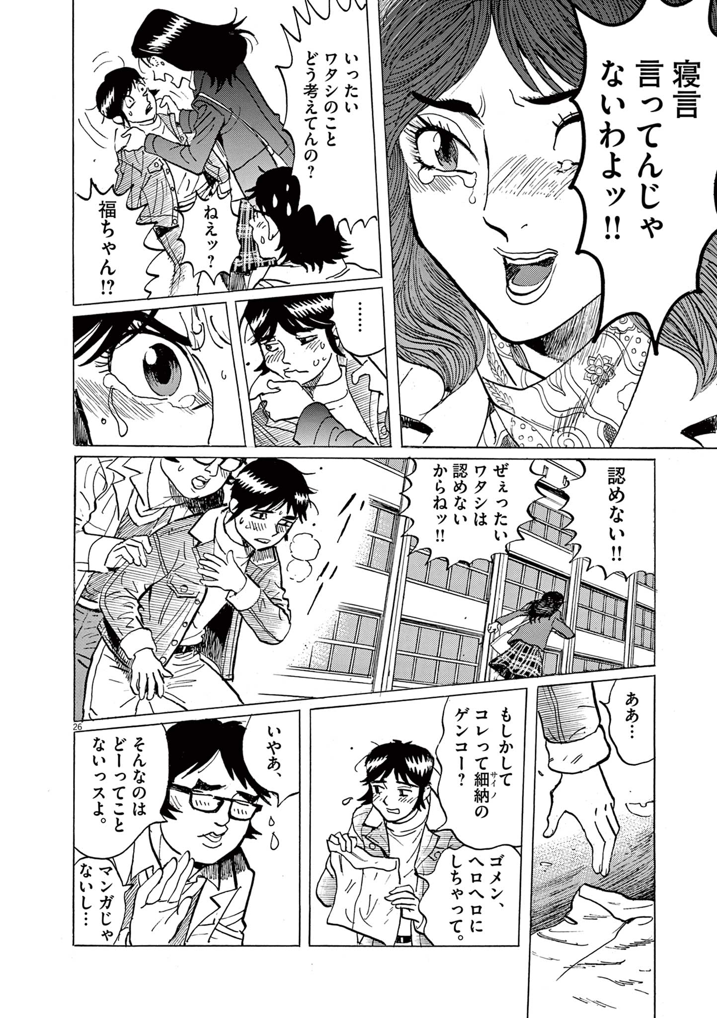 ビッグコミックオリジナル編集部 On Twitter 新人漫画家がスタジオぬえの松崎健一氏に原稿を見てもらう話 10 10 『 1978