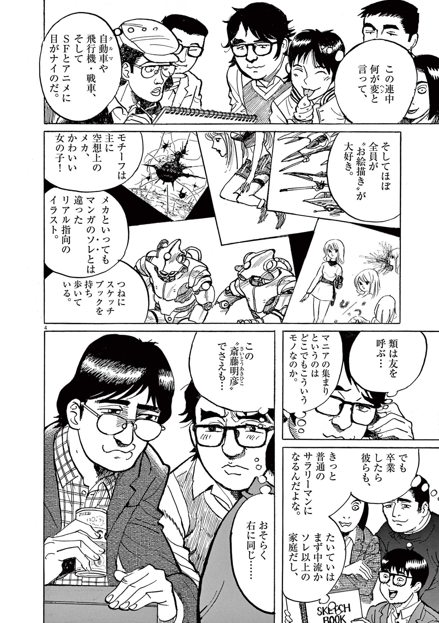 ビッグコミックオリジナル編集部 On Twitter 細野不二彦氏と美樹本晴彦氏が高校の同級生だった時の話 7 7 『 1978年の