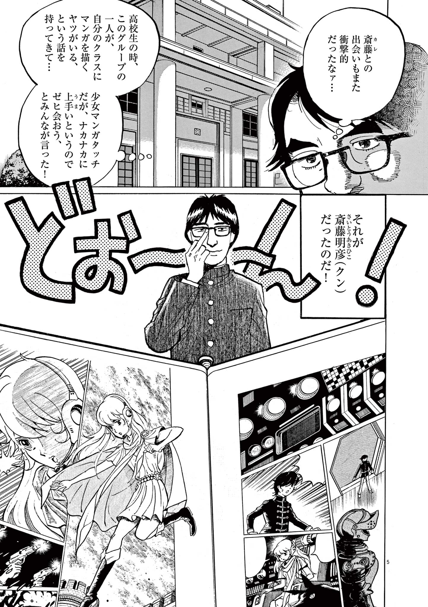 ビッグコミックオリジナル編集部 On Twitter 細野不二彦氏と美樹本晴彦氏が高校の同級生だった時の話 7 7 『 1978年の