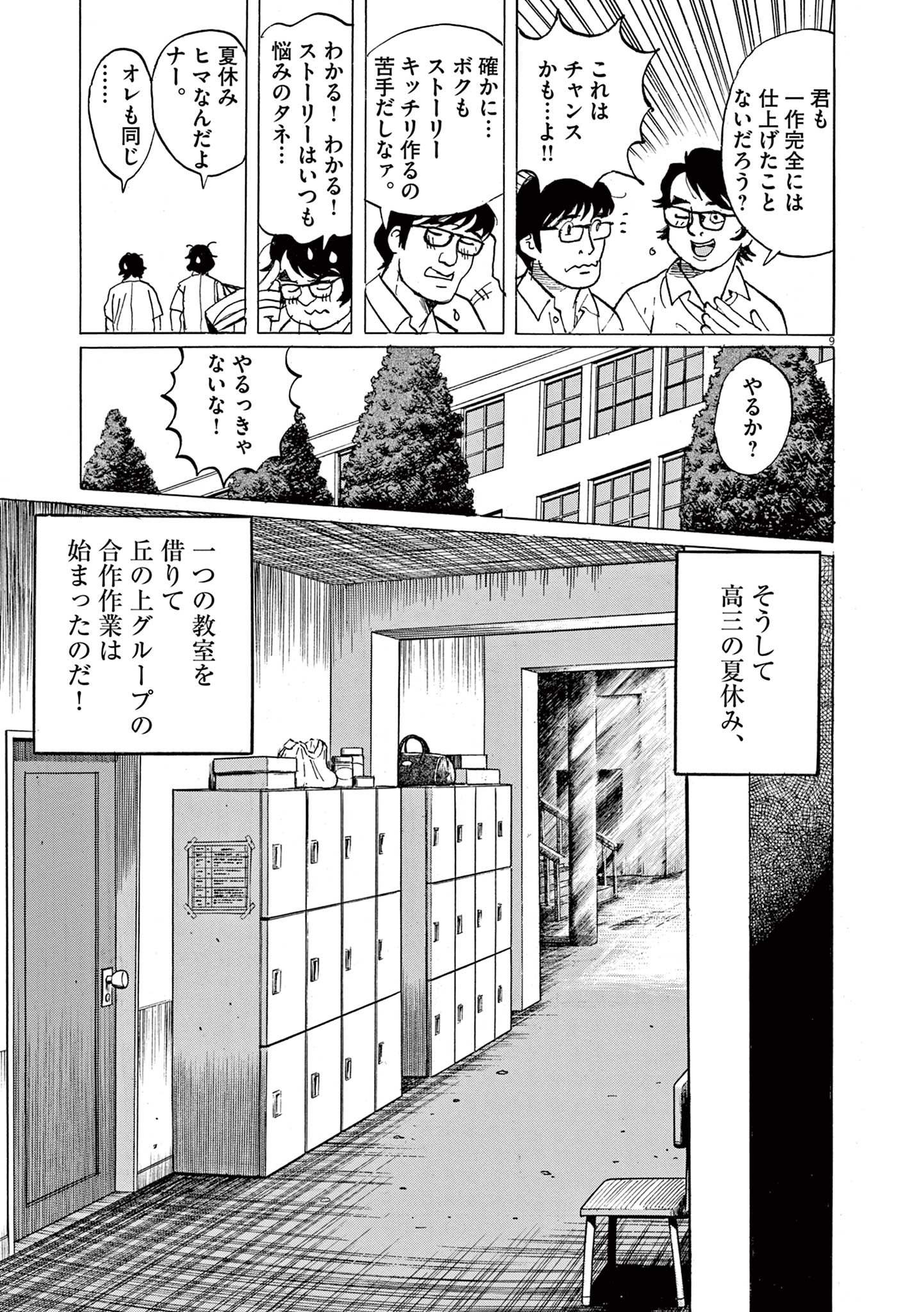 ビッグコミックオリジナル編集部 On Twitter 細野不二彦氏と美樹本晴彦氏が高校の同級生だった時の話 7 7 『 1978年の