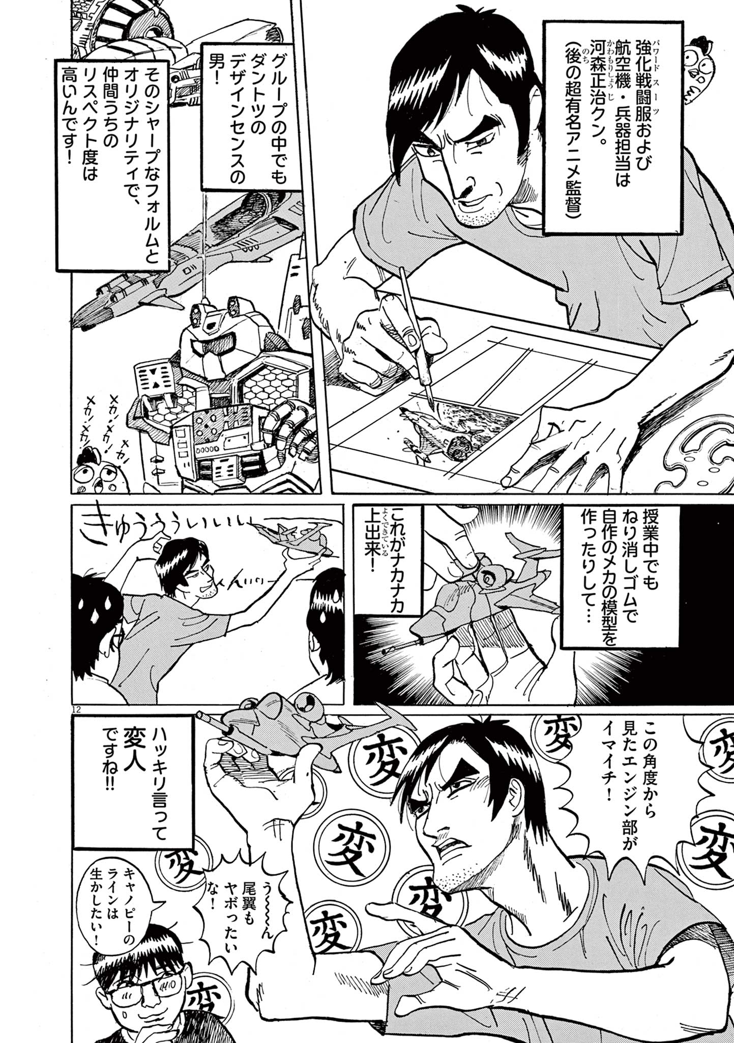 ビッグコミックオリジナル編集部 On Twitter 細野不二彦氏と美樹本晴彦氏が高校の同級生だった時の話 7 7 『 1978年の
