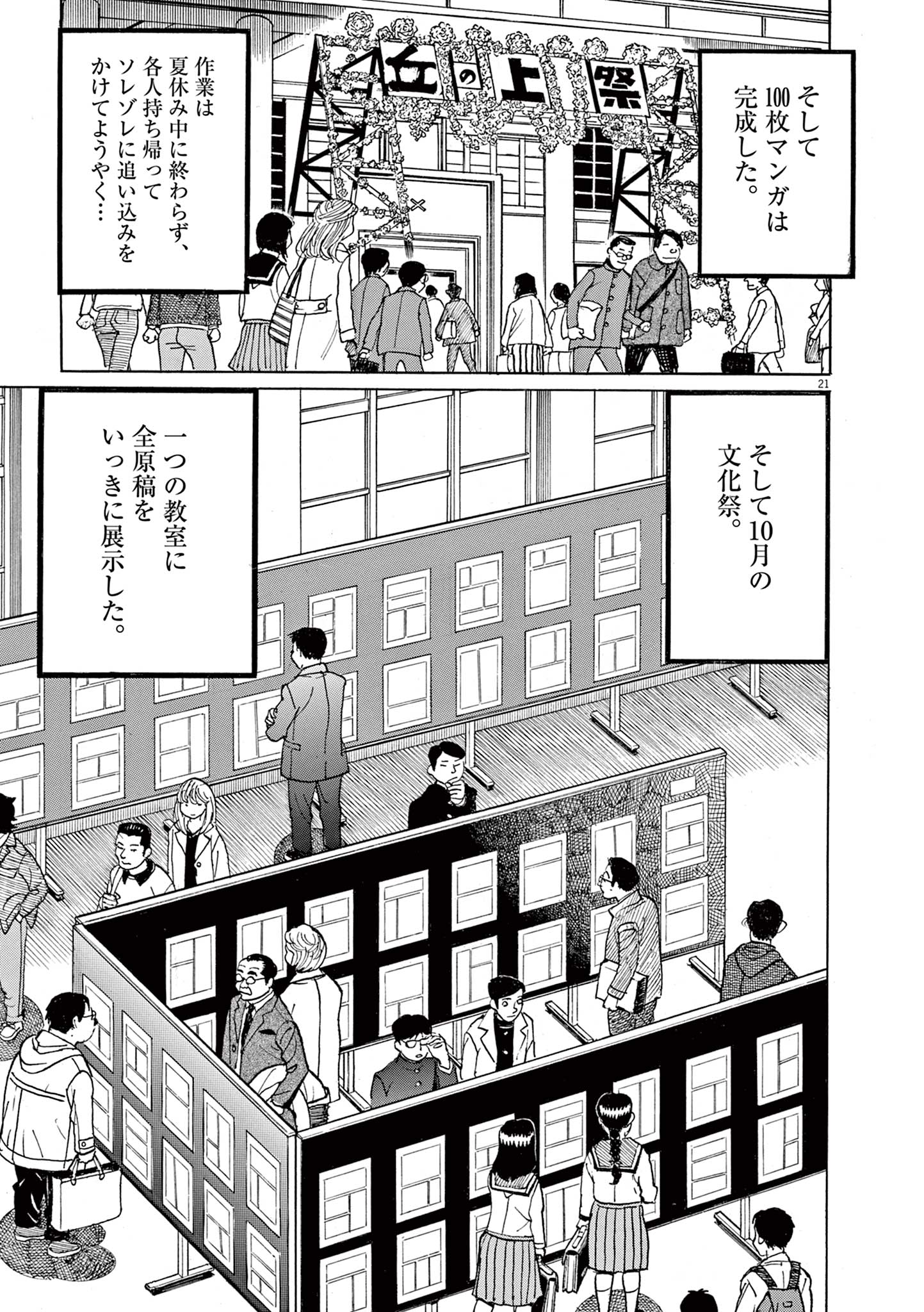 ビッグコミックオリジナル編集部 On Twitter 細野不二彦氏と美樹本晴彦氏が高校の同級生だった時の話 7 7 『 1978年の