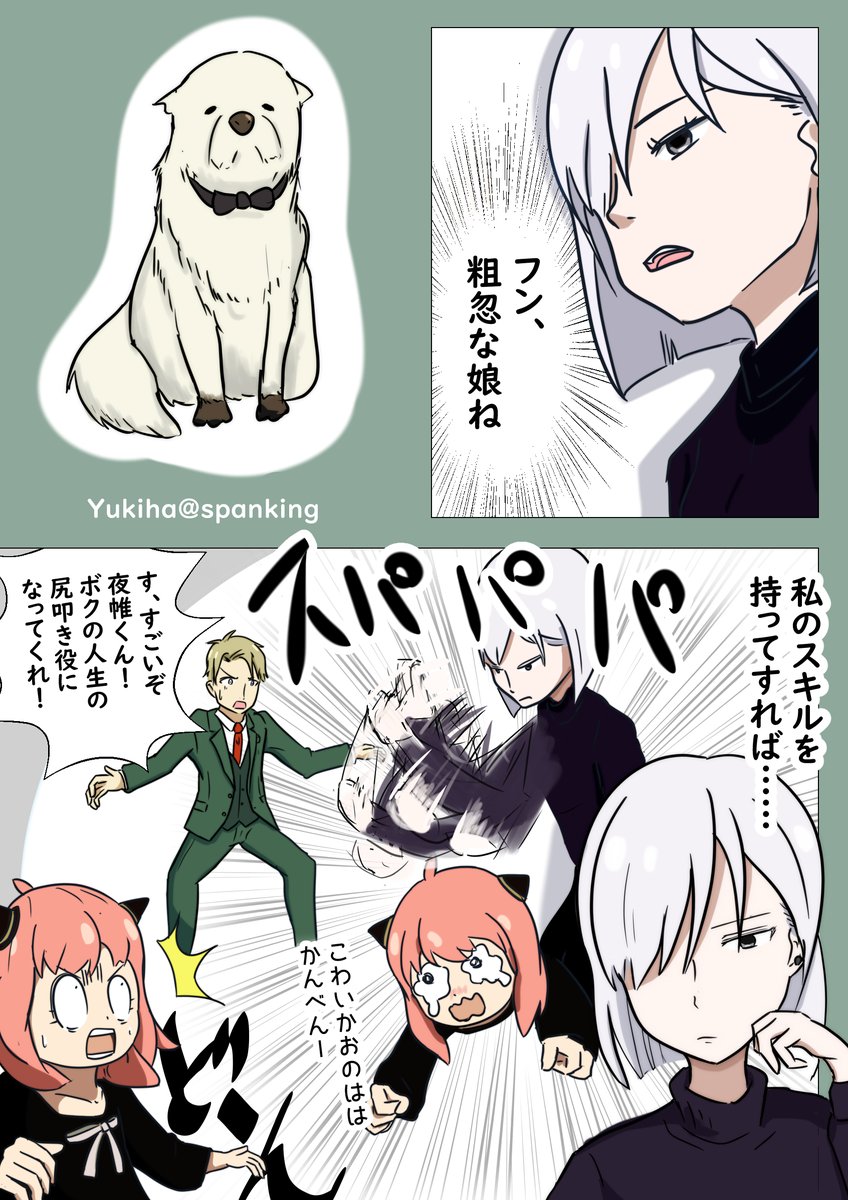 Yukiha Spanking On Twitter アーニャの しりの はめつ(にどめ)