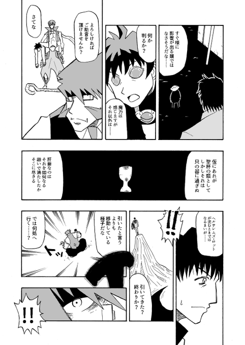 Fate/Grand Order、血界戦線、魔獣戦線、〈魔震〉戦線（魔界.. | 浦瀬シグ@C103土曜 東テ48a さんのマンガ | ツイコミ(仮)