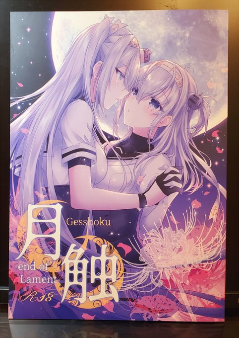 冬コミ新刊冬涼本の自宅分が本日届きました 今回もラック出版さん Luc 南瓜とるて🎃c105新刊委託中 さんのマンガ ツイコミ 仮