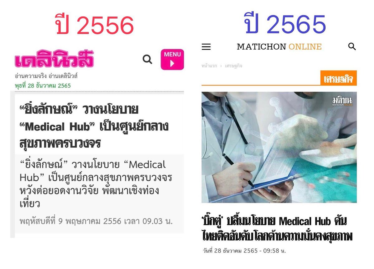 Pheuthai Info On Twitter Rt Erthzz เริ่มปี 56 มีคน มาเคลมปี 65 🙄