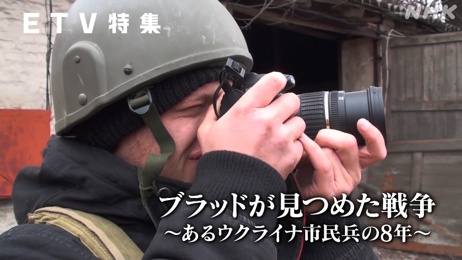 NHK「ETV特集」公式 on Twitter: "#ETV特集 年末年始アンコール 第2弾 【きょう深夜】日付は30（金） 午前 2時20分 #Eテレ 「#ブラッドが見つめた戦争 ある ...