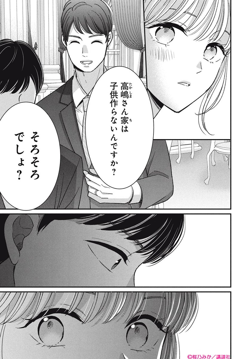 comic tint 講談社 on Twitter: "🌸comic tint vol.57 本日配信🌸 『今日夫にナイショで(仮)恋愛します』🌃第6話掲載 「レンタル彼氏」で先輩と隠れて会う ...