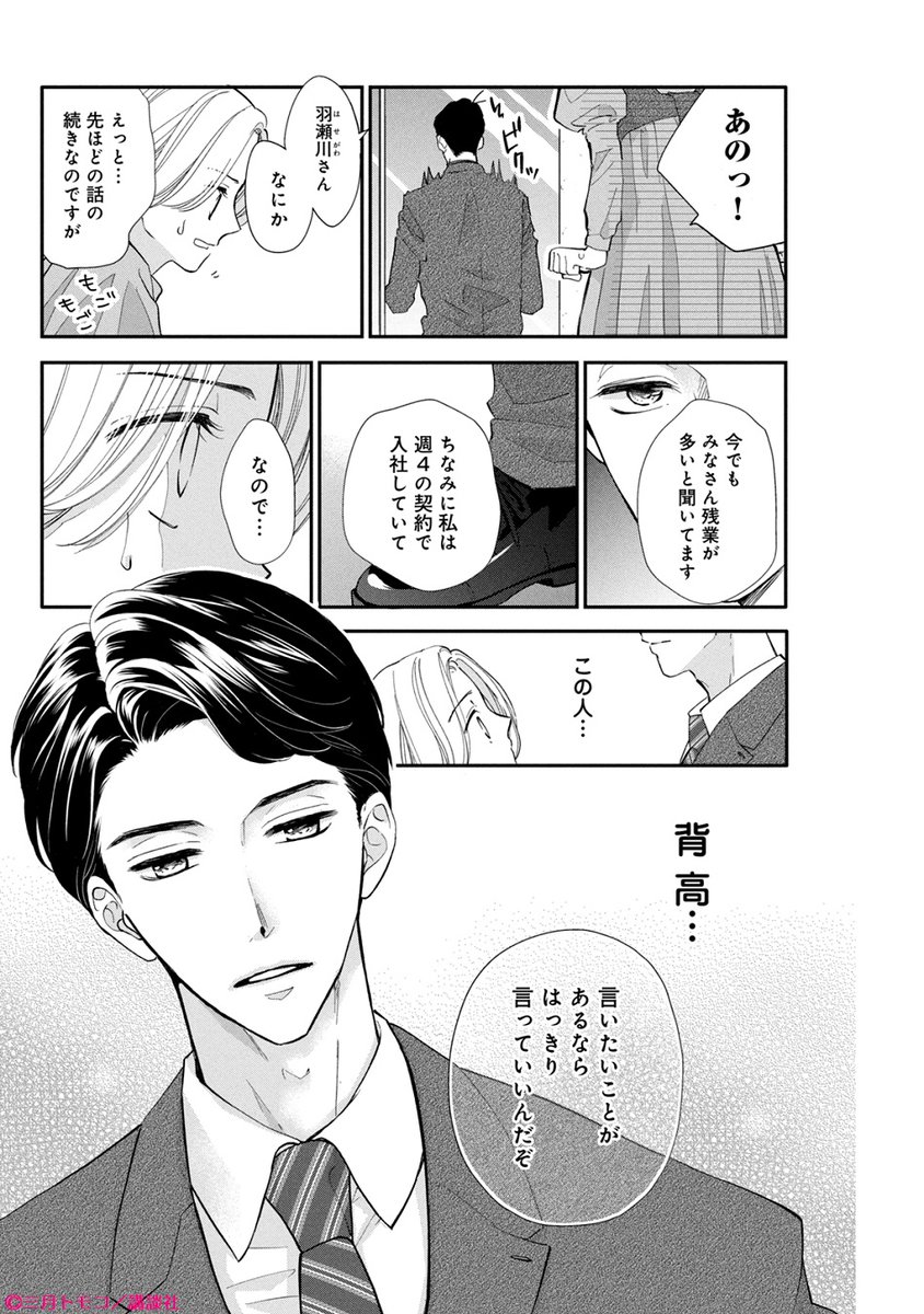 comic tint 講談社 on Twitter: "漫画アプリ「Palcy」の話題作🤎 『#男たちは寝かせてくれない』第1話がcomic tint vol.57に出張掲載！ 前職場で ...