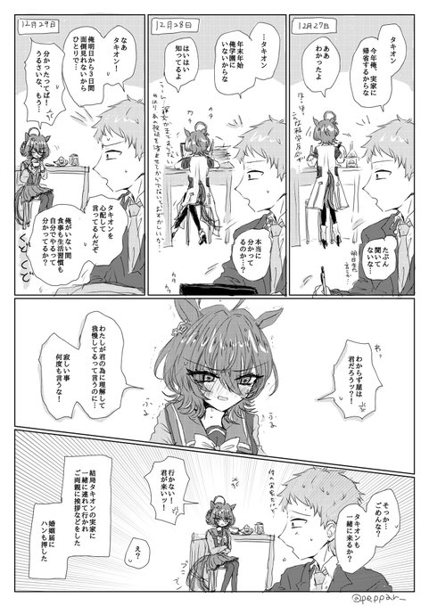 アグネスタキオン強化月間137 帰省する鈍感トレーナーと、いじらしいタキ.. | peppar🐹C106西2か36b(土) さんのマンガ | ツイコミ(仮)