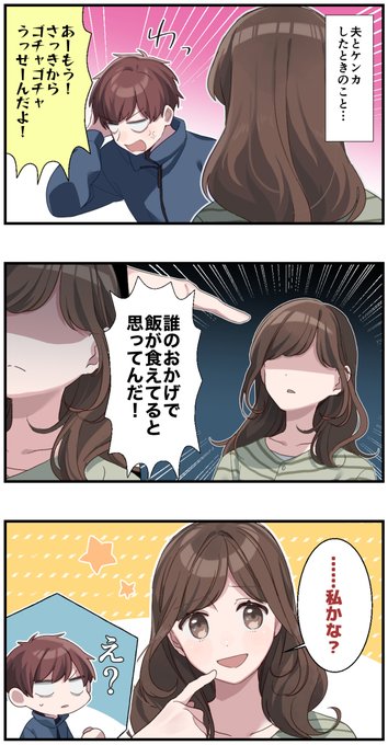 この女、強すぎる…! モラハラ男を撃退する必殺技とは?vol 7 Googirl さんのマンガ ツイコミ 仮