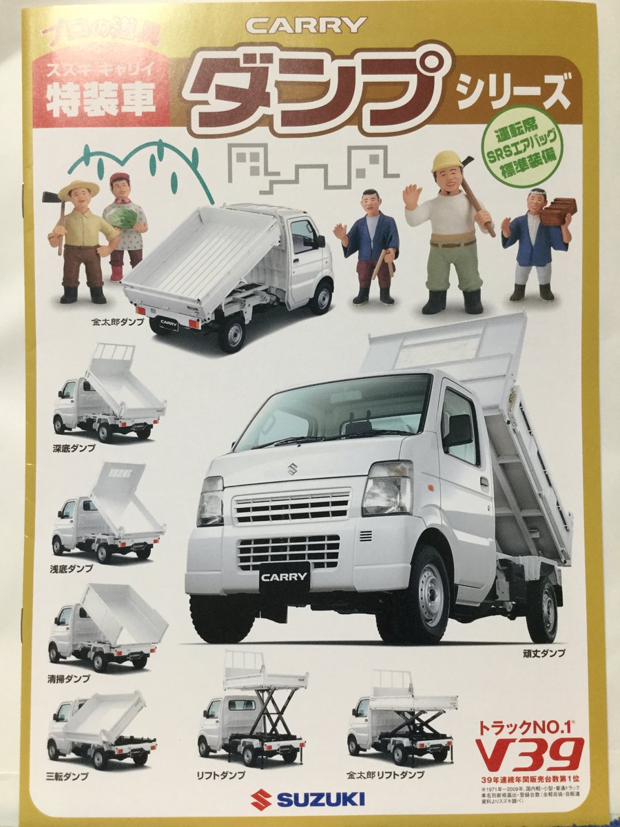 自動車カタログ収集記 on Twitter: "DA63T キャリイ特装車 ダンプシリーズ"