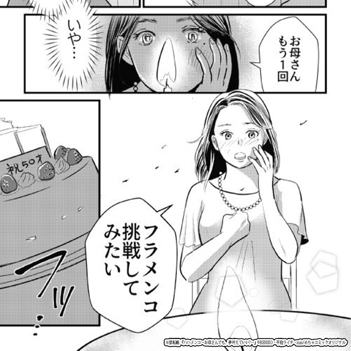 リタくん@マンガリータ【公式】 on Twitter: "続きは⬇️【2話無料🆓】 https://mechacomic.jp/books/147526 『ハハメンコ～お母さんでも、夢叶えて ...
